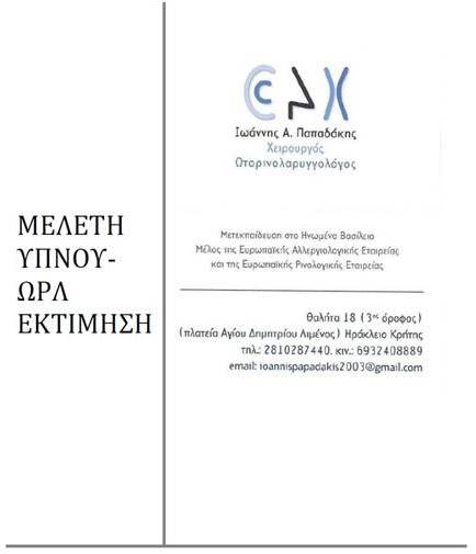 ΜΕΛΕΤΗ ΥΠΝΟΥ ΣΤΟ ΣΠΙΤΙ – Ιωάννης Παπαδάκης